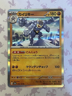 Pokémon TCG Machamp 068/165 sv2a Pokémon 151 (Japanese) Holo Rare | eBay