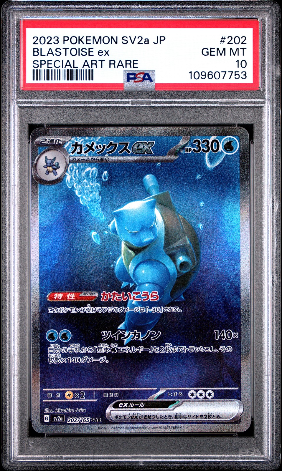 Blastoise EX 2023 Japanese Scarlet & Violet: 151 #202/165 Special Art ...