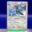 Unfezant Pokemon Card 1st Ed 2012 052/059 BW6 Nintendo TCG Japanese #151a | eBay