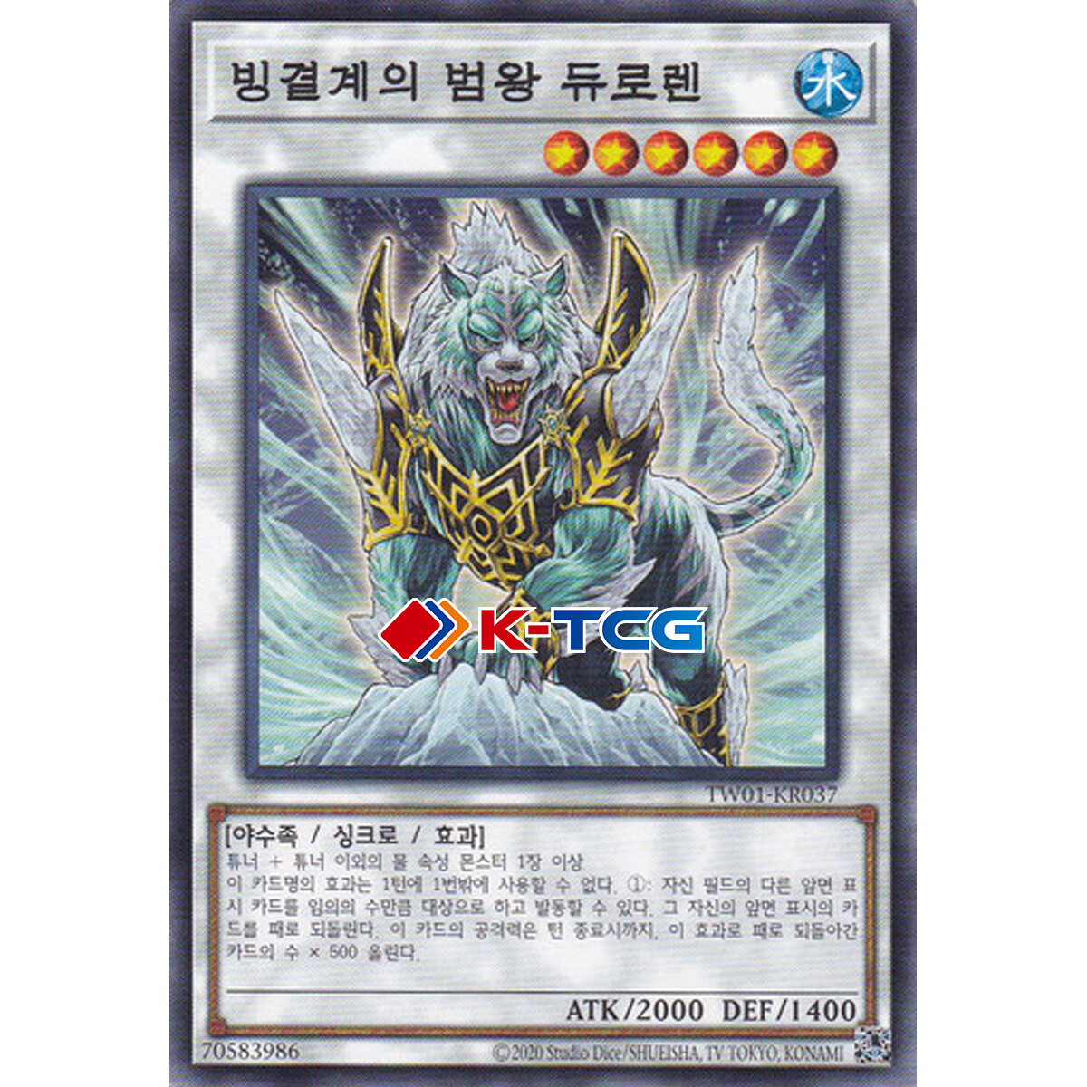 Korean Yugioh "Dewloren, Tiger King of the Ice Barrier" TW01-KR037 ...