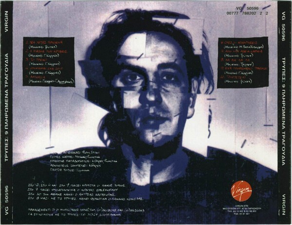 Trypes - Ennia Pliromena Tragoudia / Rare Greek Rock Music CD 1993 NM ...