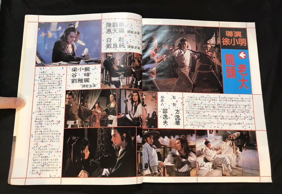 1982 惠英紅 南國电影 286 Hong Kong Shaw Southern Screen movie magazine Ti Lung ...