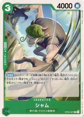 Sham OP03-027 C One Piece cards game Japanese NM | eBay