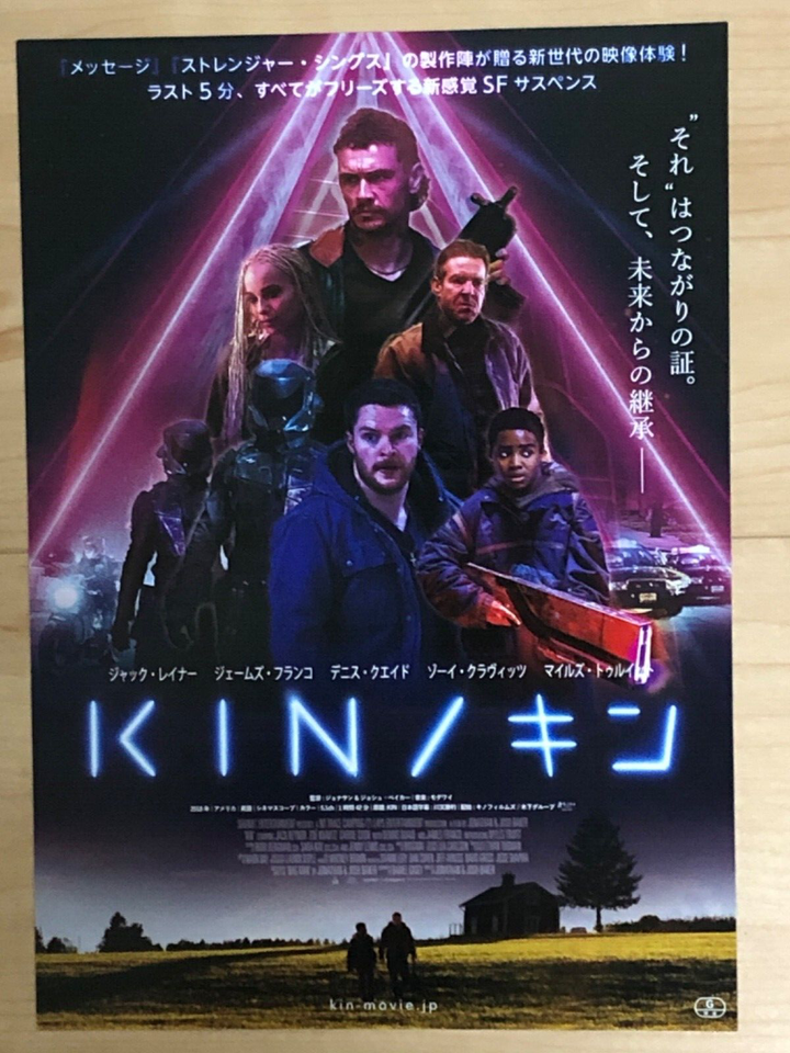 KIN (2018) - Japan Movie Chirashi/Mini-Posters/Flyers - Qty. 2! RARE! BONUS! | eBay