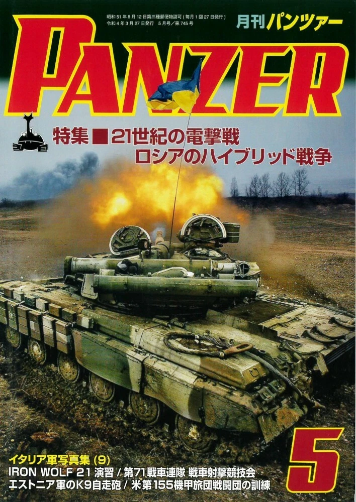 2022 Japanese Tank