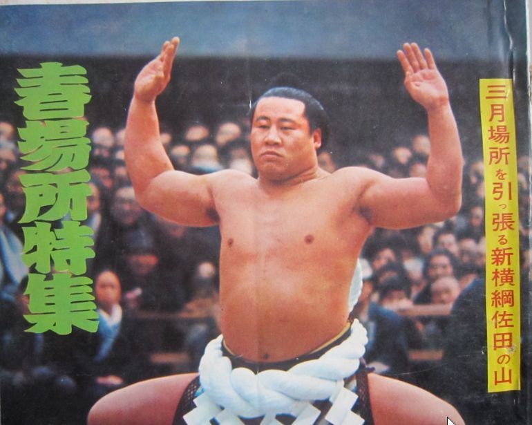Sumo Sada no Yama 1965 March Spring Special Feature Vintage Magazine ...