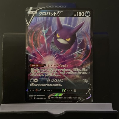 Japanese Crobat V 108/190 s4a Shiny Star V RR Holo Pokémon 2020 NM | eBay