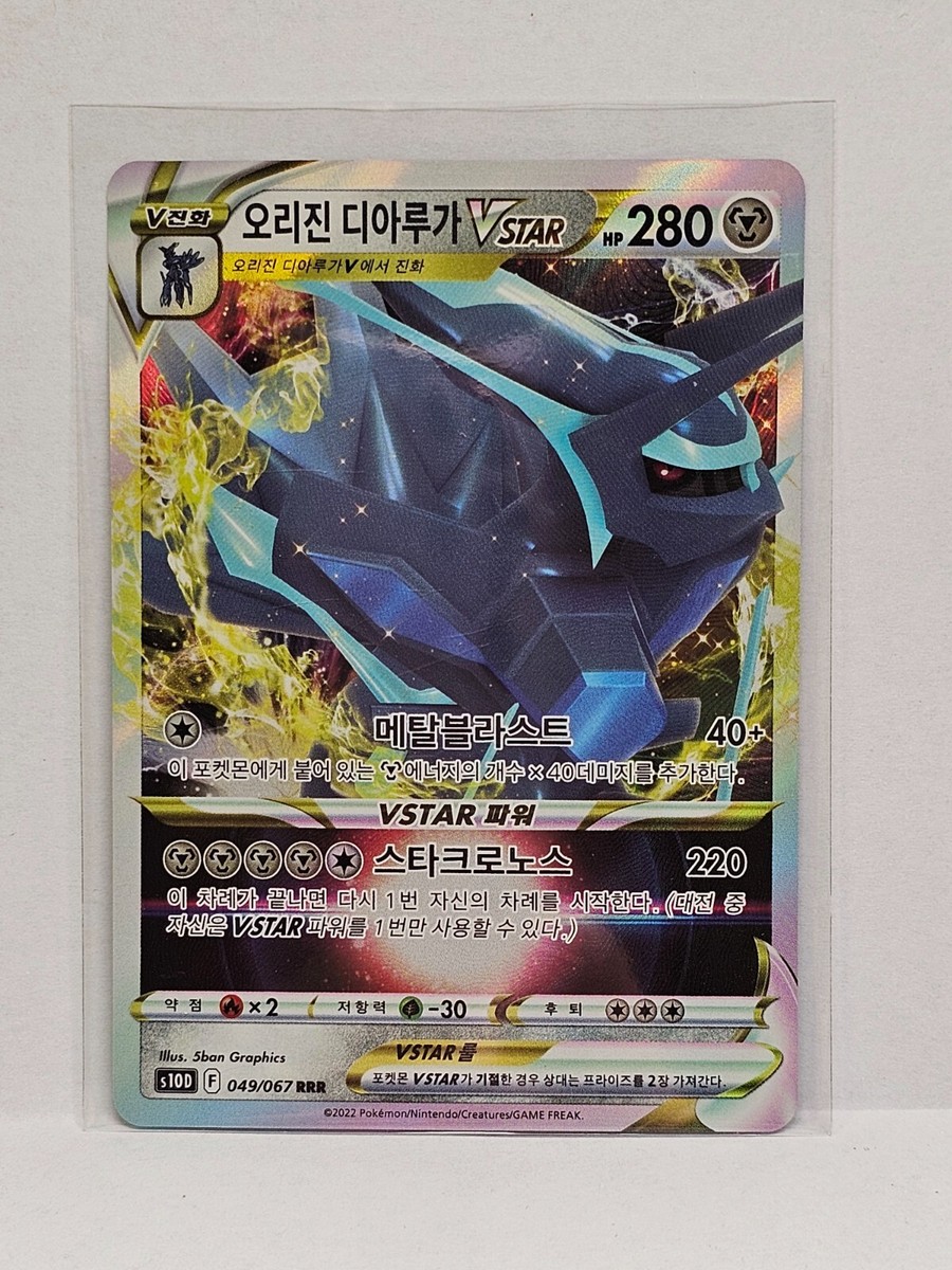 Origin Dialga VSTAR RRR 049/067 S10D Time Gazer - Pokemon Origin Dialga VSTAR RRR 049/067 S10D Time Gazer - Pokemon
