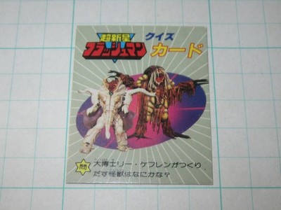 Azuma Hato Quiz Card Supernova Flashman Beast Warrior Corn Snack Bonus ...