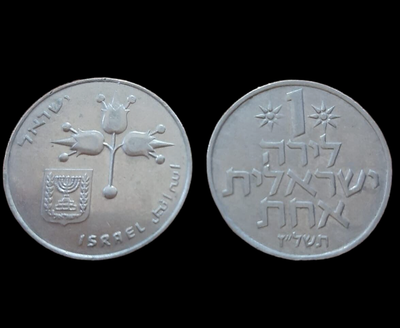 Old Israel 1 Lira Coin (1967 - 1980) Copper-Nickel KM#47 | eBay