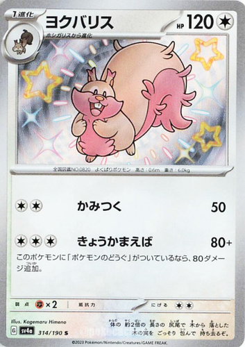 Carte Pokemon Greedent S 314/190 Brillant Trésor Ex Japonais | eBay