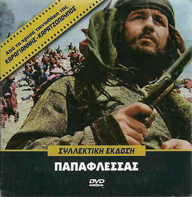 PAPAFLESSAS (Papamichael, Alekos Alexandrakis, Katia Dandoulaki) ,Greek ...