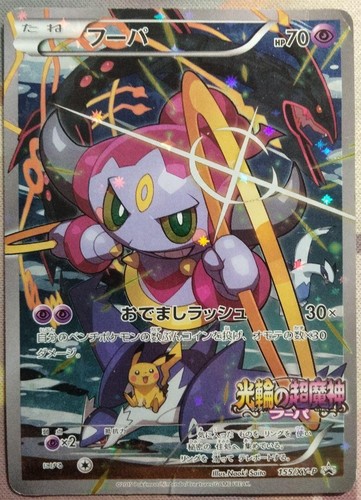 Hoopa Promo 155/XY-P The Archdjinn of Rings Movie XY Pokémon Card | eBay