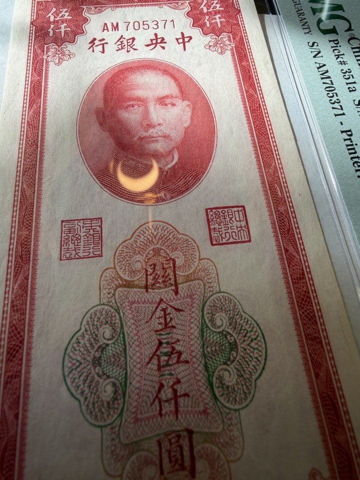 CHINA - Central Bank of China, 5000 Customs Gold Units 1930 PMG 58 EPQ ...