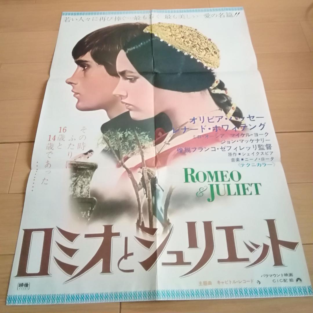 Romeo And Juliet Poster 1968