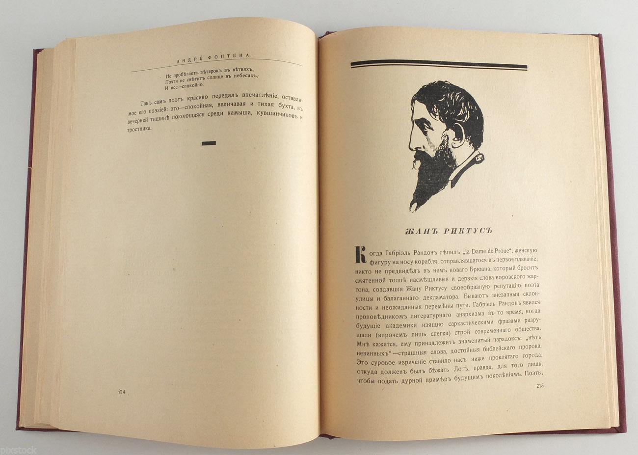 1913 Imperial Russian RARE Remy de Gourmont THE BOOK OF MASKS Книга ...