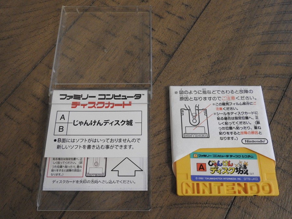 Janken Disk Jou (Nintendo Famicom Disk System) 1992 Famimaga Vol. 6 ...