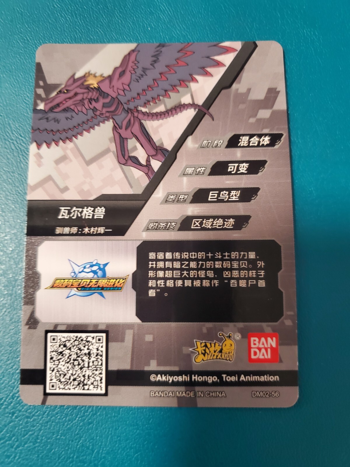 Velgrmon SR Kayou Digimon Infinite Evolution Trading Card Bandai ccg ...