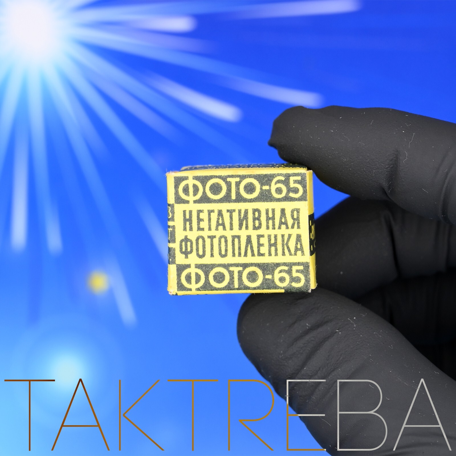 Original 16mm Film Svema Photo-65 for Kiev-30/303/Vega etc. Cameras by ...