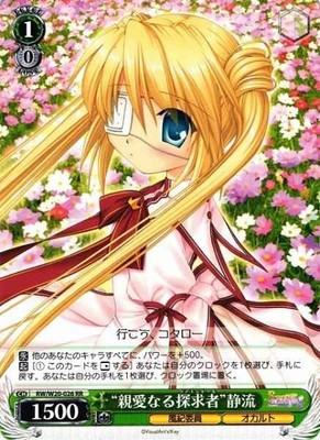 Weiss Schwarz RW/W20-026 Beloved Quaesitor Shizuru RR Japanese | eBay