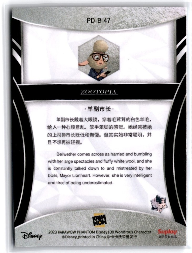 2022-23 Disney Kakawow Movie Trading Cards Deputy Mayor Bellwether ...