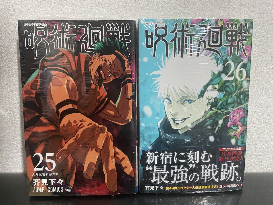 Jujutsu Kaisen Vol.25 and 26 Set Newly Issue JUMP Comic Manga Japanese ...