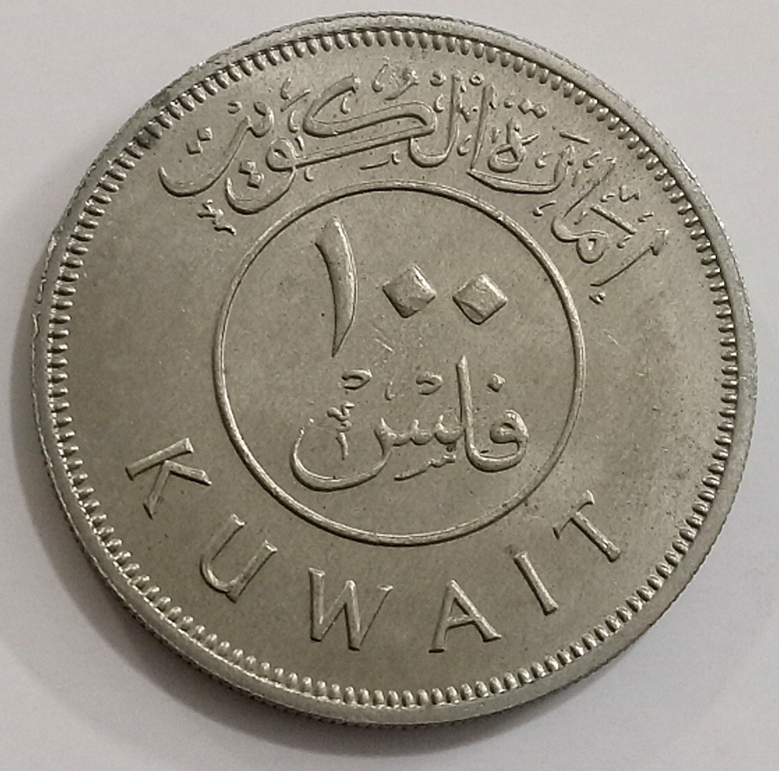Kuwait rare coins for collectors and other buyers ~ MegaMinistore