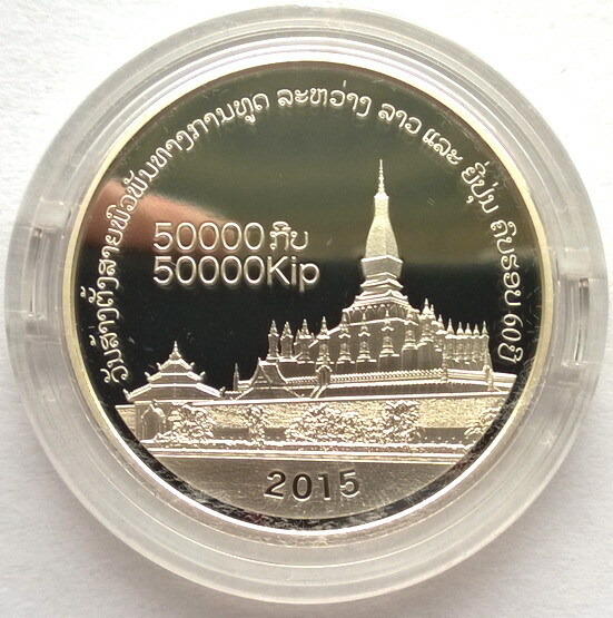 Laos 2015 Friendship- Japan 50000 Kip Silver Coin,Proof | eBay UK