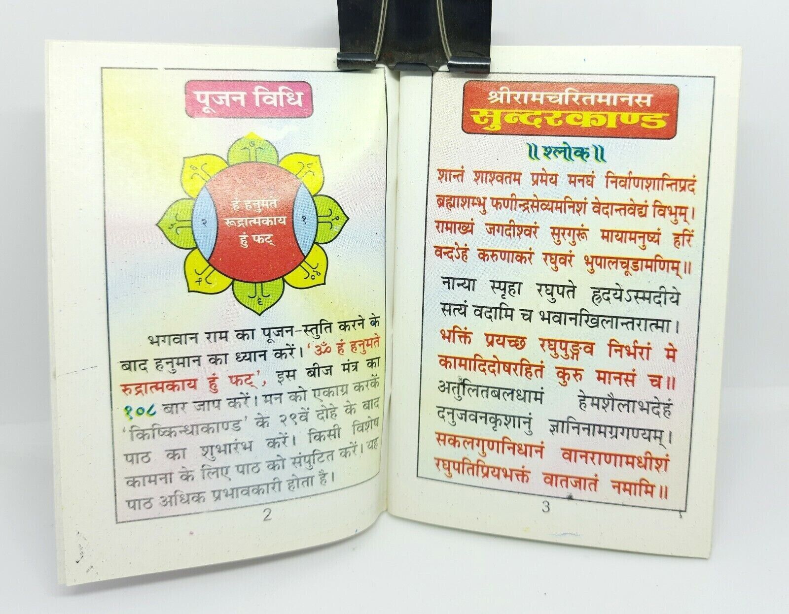 Sundara Kanda Sundar kand avec Hanuman Ji Aarti longueur 10 cm largeur ...