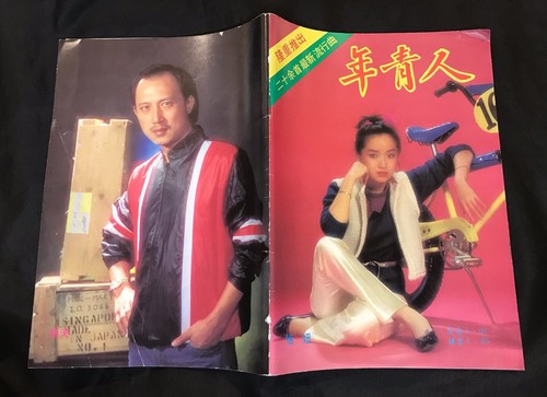 1982 恬妞 Tien Niu 年青人 Singapore Chinese songs book 蔡幸娟 Delphine Tsai 应采灵 ...