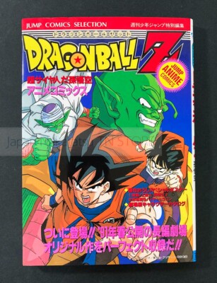 『DRAGON BALL Z Jump Anime Comics -Lord Slug-』 w/Pinup Poster Japanese ...