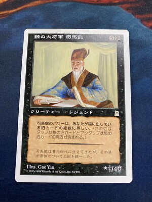 MTG Sima Yi, Wei Field Marshal Japanese Portal Three Kingdoms P3K LP | eBay