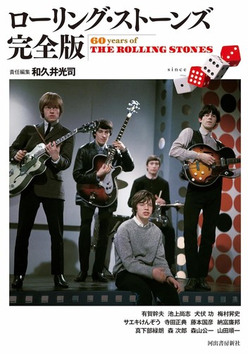 60 years of The Rolling Stones Complete Collection Book from Japan ...