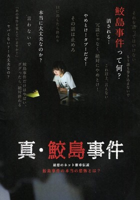 True Samejima Incident Pamphlet Takeda Reina, Konishi Sakurako, Hama ...