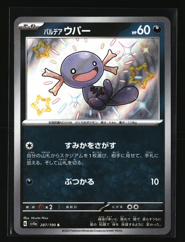 Pokemon PALDEAN WOOPER 287/190 Baby Shiny (Japanese sv4a Treasure) NM ...