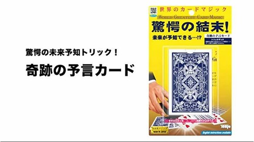 Tenyo Japan 118429 Super Prediction Card (Magic Trick) | eBay
