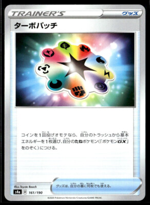 Turbo Patch 161/190 - S4A - Pokemon Card TCG - Japanese | eBay