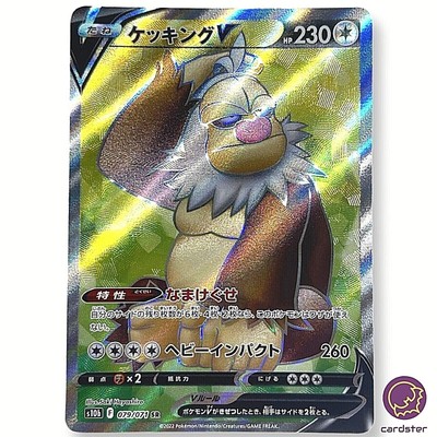 Slaking V SR 079/071 s10b Pokemon GO Japanische Pokemon-Karte | eBay