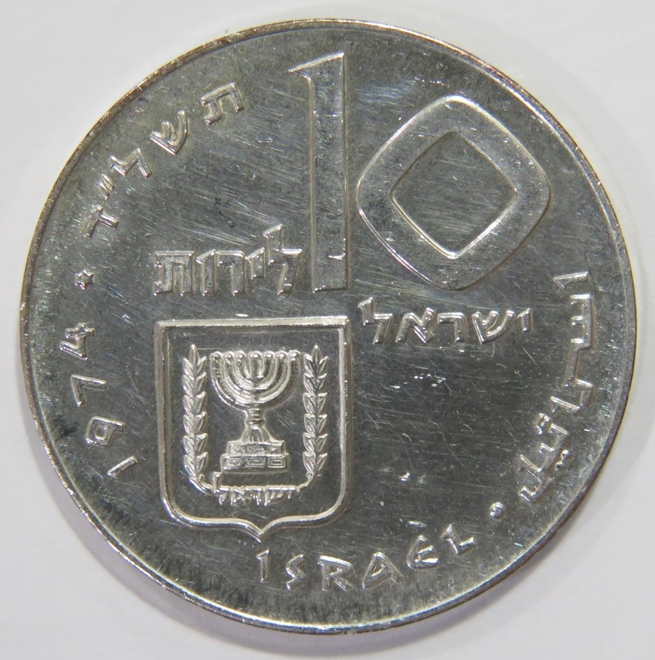ISRAEL 10 LIROT 1974 PIDYON HABEN 5TH EDITION MENORAH SILVER WORLD COIN ...