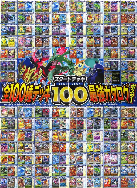 Pokemon Card Game Duespo Extra Edition Double Sided Poster 8 Fold 2022 ...