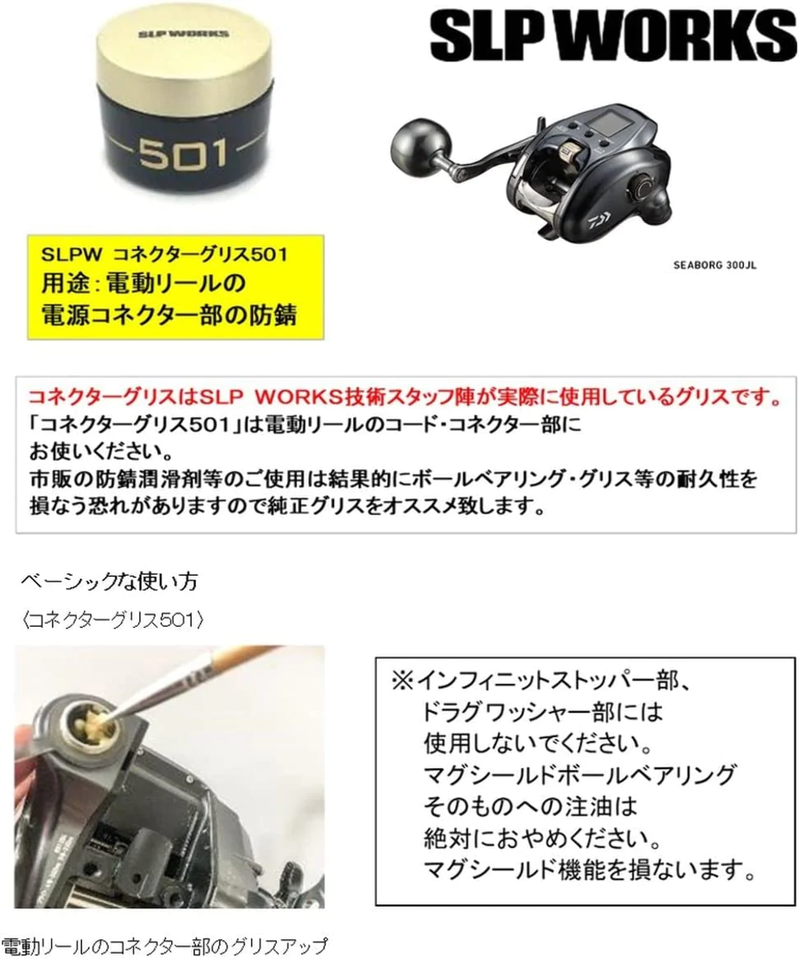 Daiwa SLP Works SLPW Electric Reel Connector Grease 501 | eBay