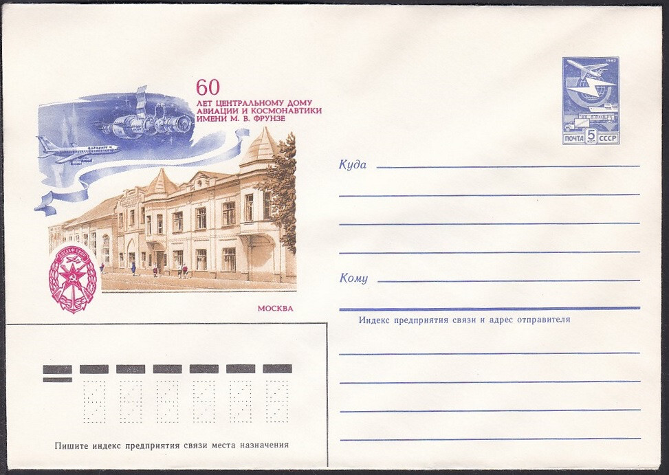 Russia Postal Stationary S2410 Headquarters of Aviation & Cosmonautics ...
