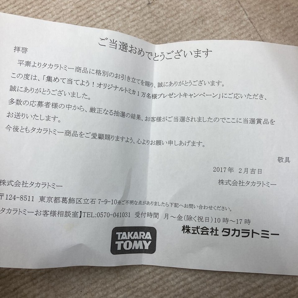 Tomica Nissan GT-R NISMO Original Tomica 10,000 Winners Campaign ...