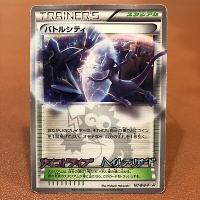 Trainer Stadium Battle City 107/BW-P PROMO 2011 Pokemon TCG Japanese ...
