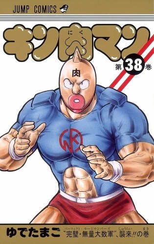 4088704487 Manga Kinnikuman Ultimate Muscle Yudetamago Jump comics Hero ...