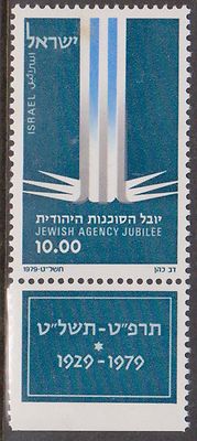 (T8-154) 1979 Israel 10 pound Jewish agency MUH | eBay