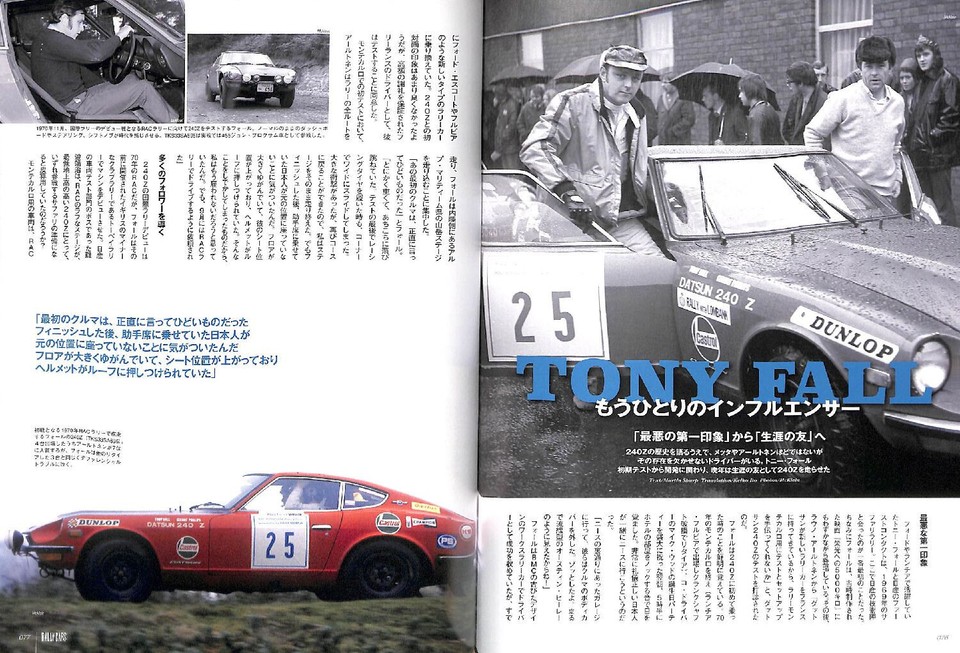 [BOOK] RALLY CARS 27 DATSUN 240Z Nissan Fairlady Z S30 Rauno Aaltonen ...