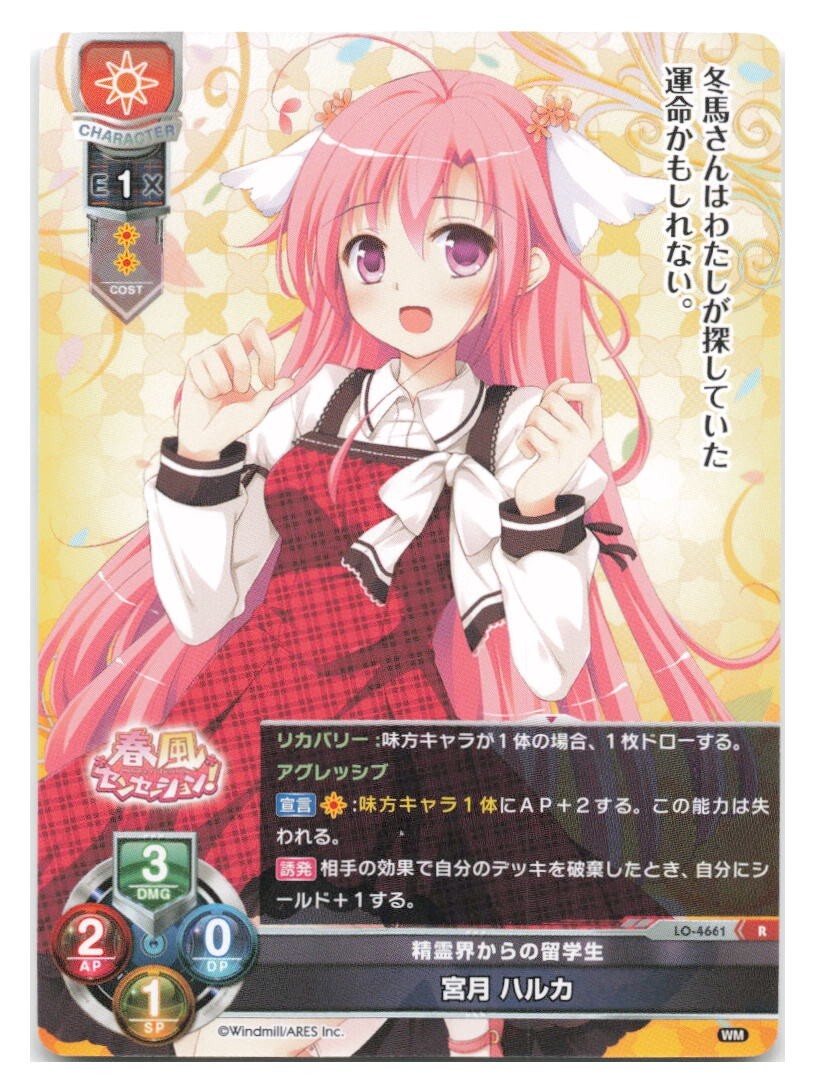 Lycee Overture Miyatsuki Haruka Harukaze Sensation! Windmill 1.0 LO-4661 R | eBay