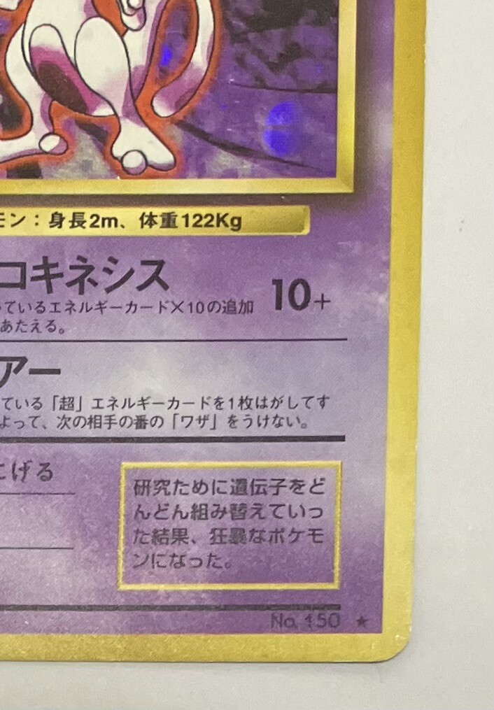 [NM] Mewtwo Pokemon Card Japanese No. 150 1996 Rare Old Back Holo | eBay