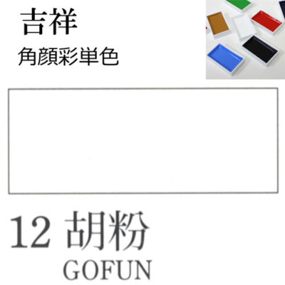 KISSHO water paints japanese GOFUN white No12 inc 5 F/S | eBay